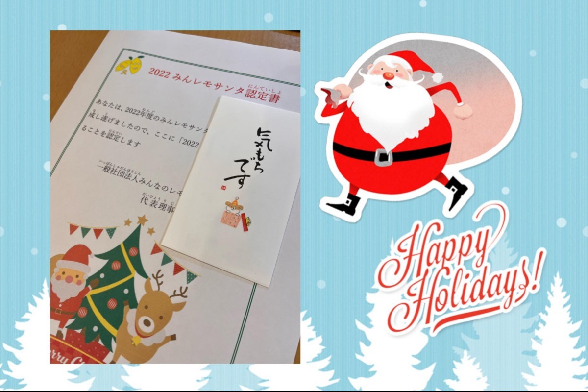 2022みんレモサンタお届け状況