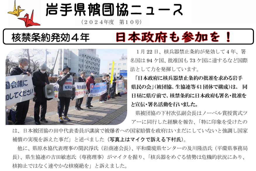 岩手県被団協ニュース2024年度第10号