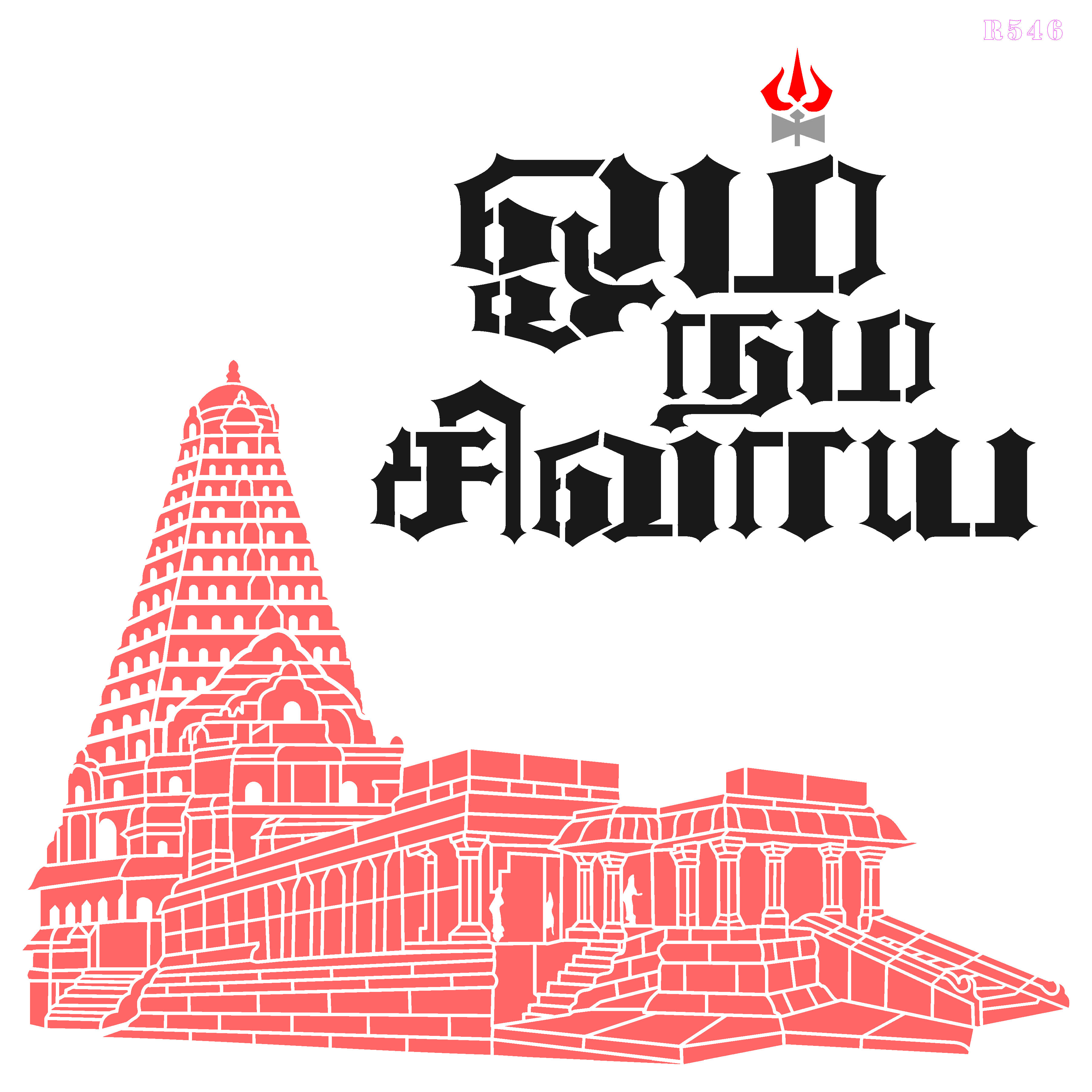 R546_Thanjavur Temple Wall Stencil - Rainbow Stencil | Take App