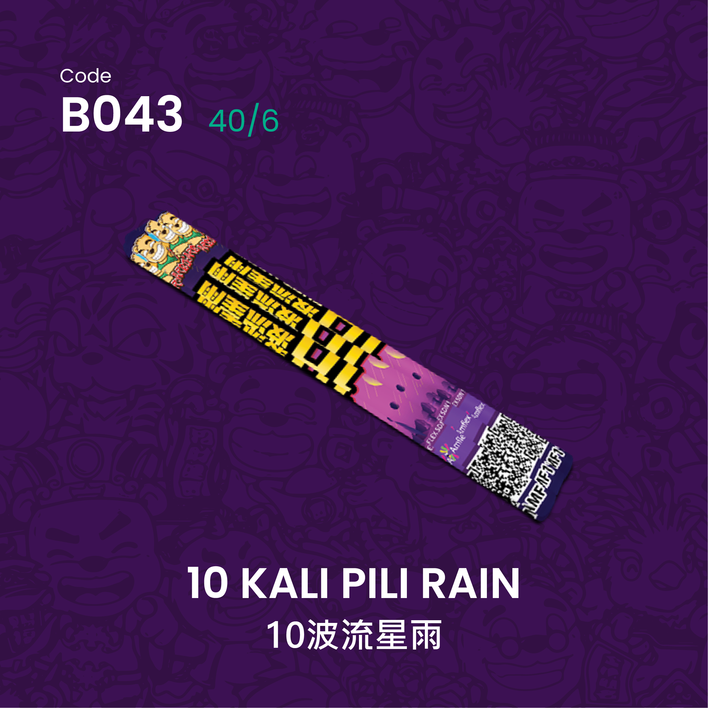 B043 | 10 KALI PILI RAIN 10波流星雨 - BEARBOOM x BM FIREWORKS STORE