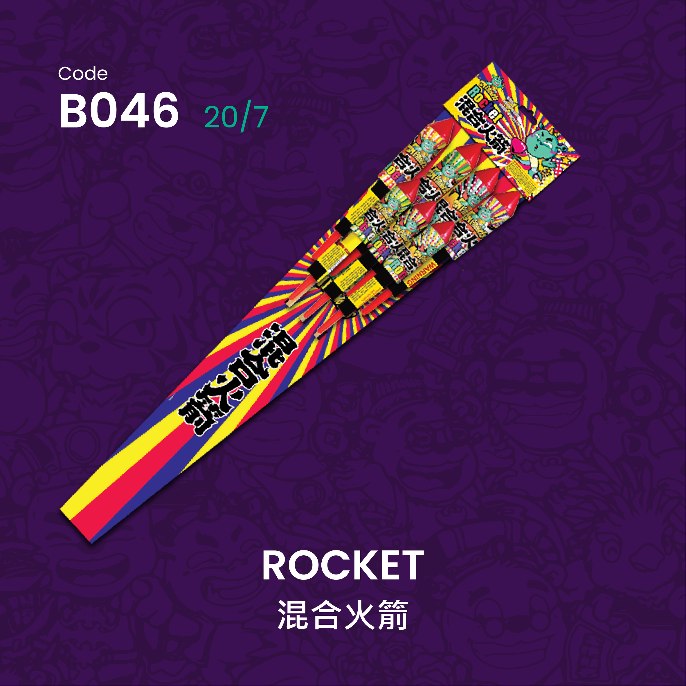 B046 | ROCKET (1.0" + 1.2") 混合火箭 (1.0" + 1.2") - BEARBOOM x BM ...