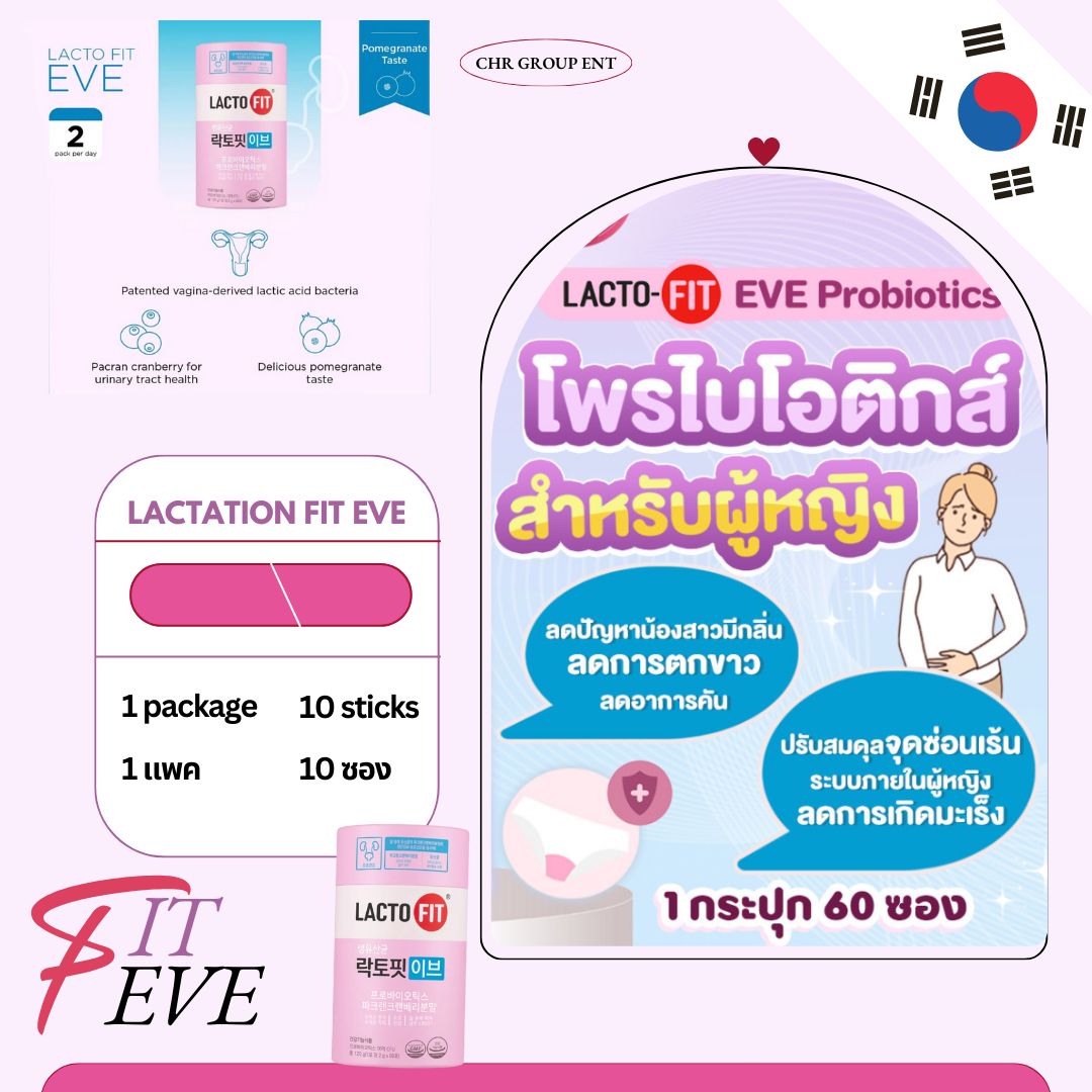 LACTO FIT EVE 🇰🇷 ปรับสมดุลภายในผู้หญิง ปันหาตกขาว - Totallyunnecessary