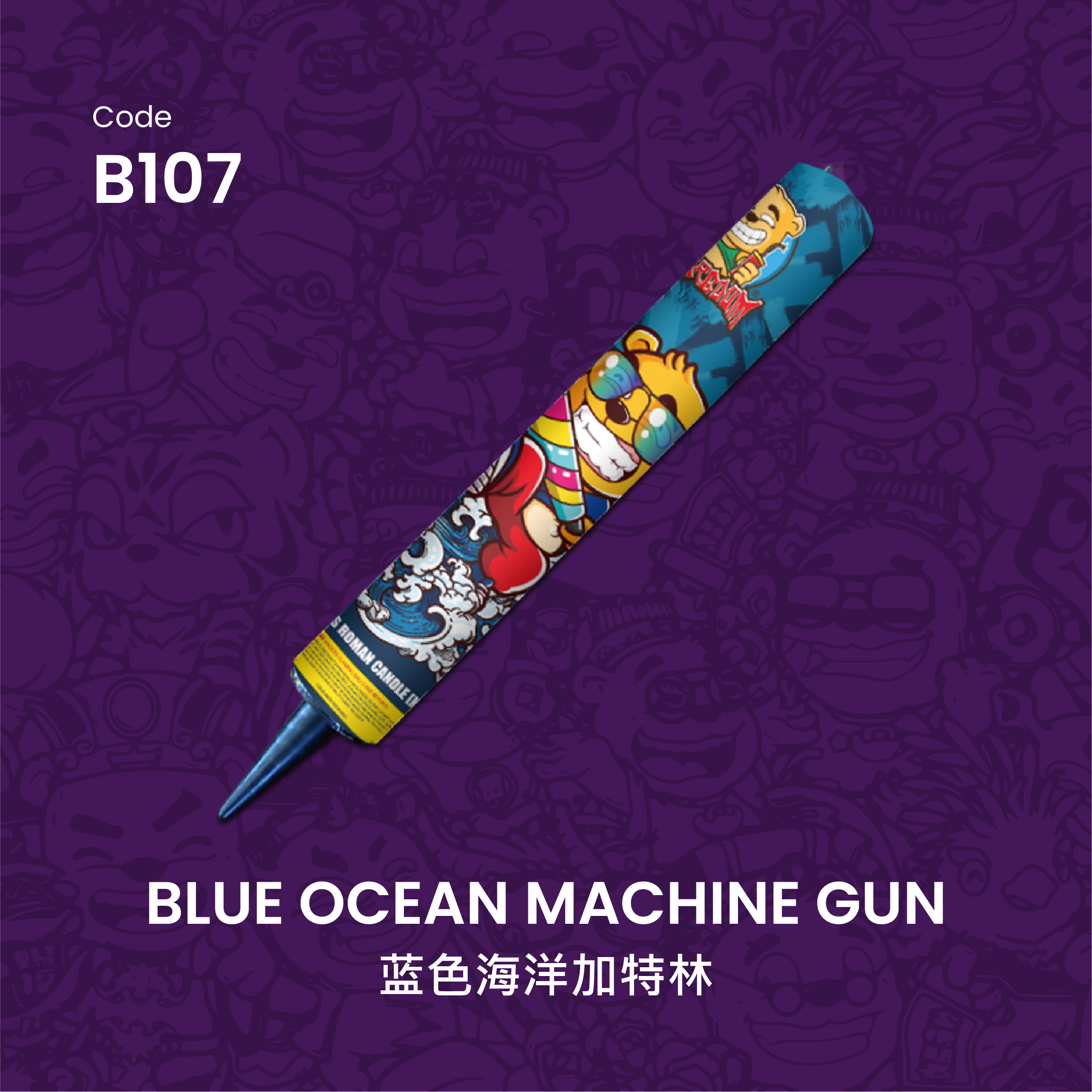 B107 | BLUE OCEAN MACHINE GUN 蓝色海洋加特林 - bearboomcny