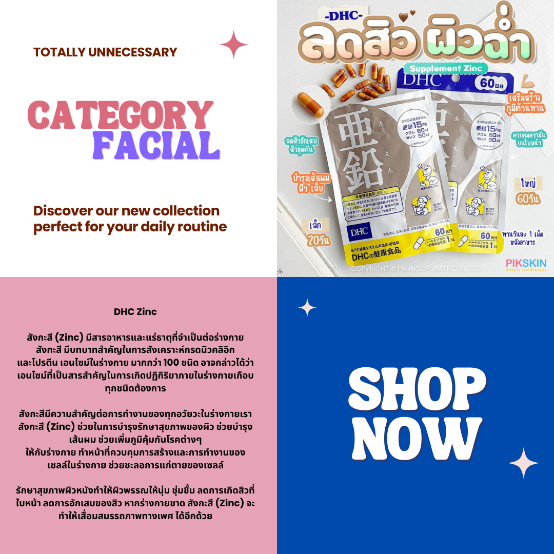 DHC Supplement Zinc 🎎ผิวพรรณให้นุ่ม ชุ่มชื้น ลดการเกิดสิวที่ใบหน้า - Totally unnecessary | Take App
