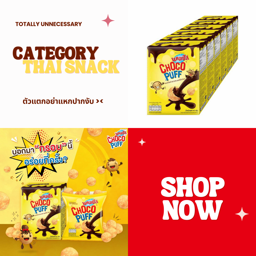 แคมปัส Campus choco puff🤎🍿🧆 - Totallyunnecessary | Take App