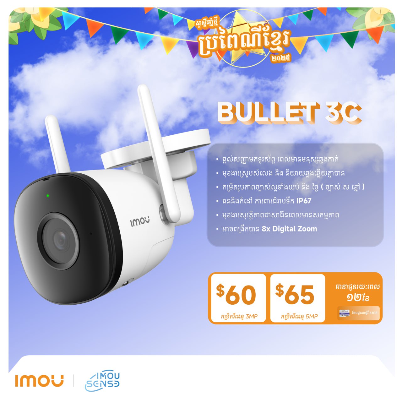កាមេរ៉ាសុវត្ថិភាព Wi-Fi BULLET 3C - Home Smart Tech