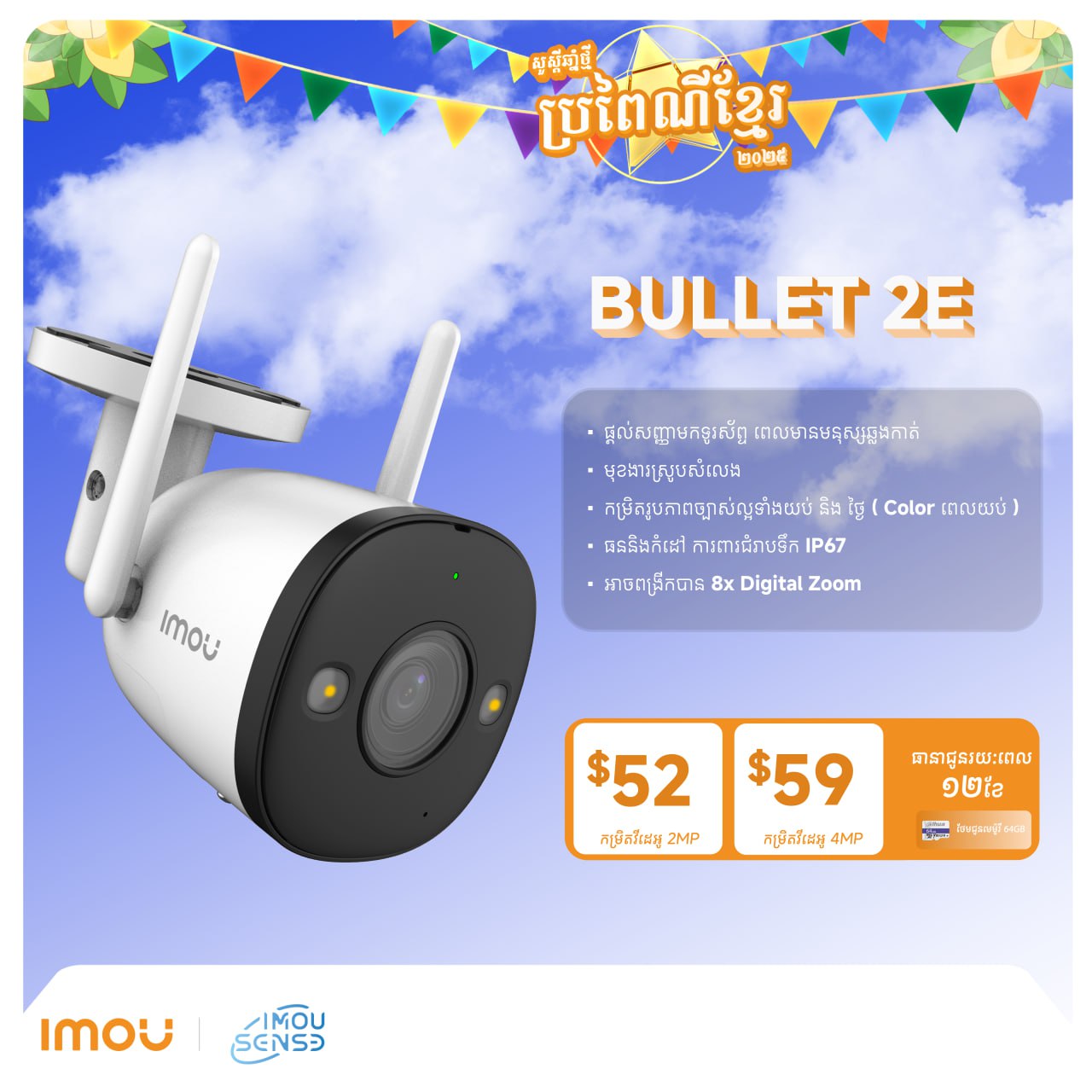 កាមេរ៉ាសុវត្ថិភាព Wi-Fi BULLET 2E - Home Smart Tech
