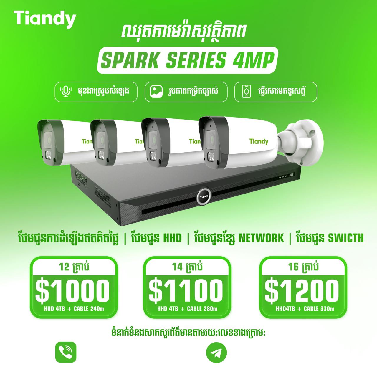 ឈុតកាមេរ៉ាសុវត្តិភាព Spark Series 4MP - Home Smart Tech