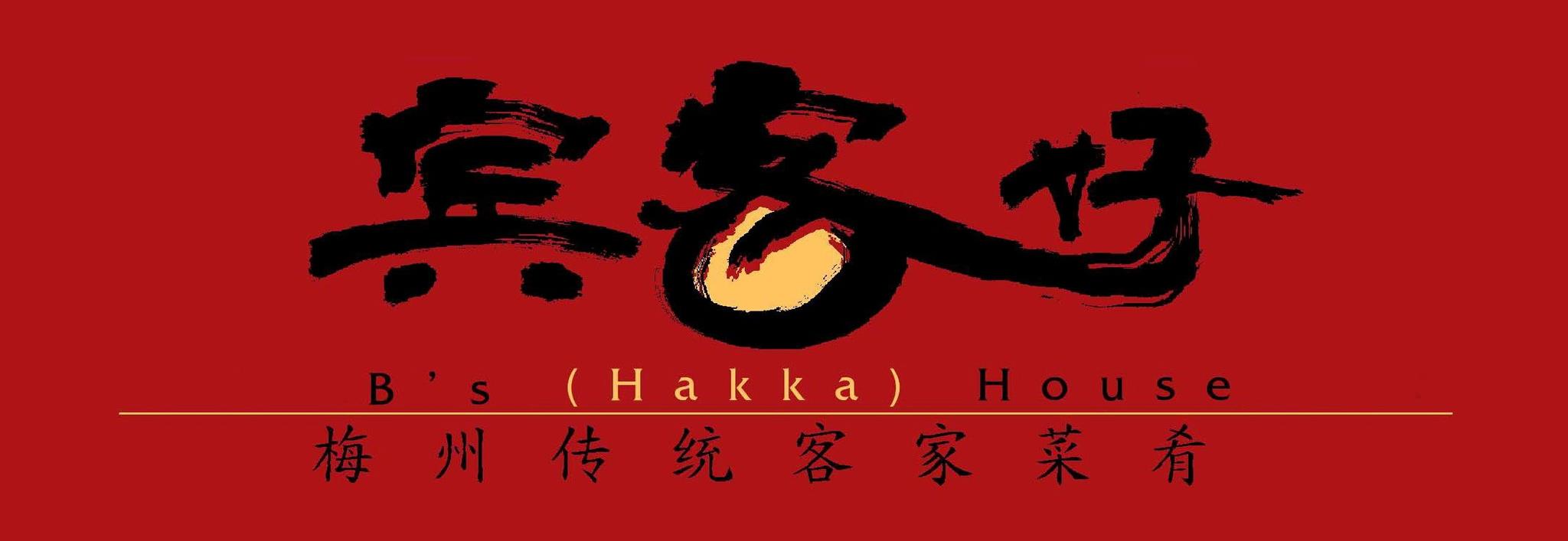 B Hakka House - Singapore's Authentic Hakka Food