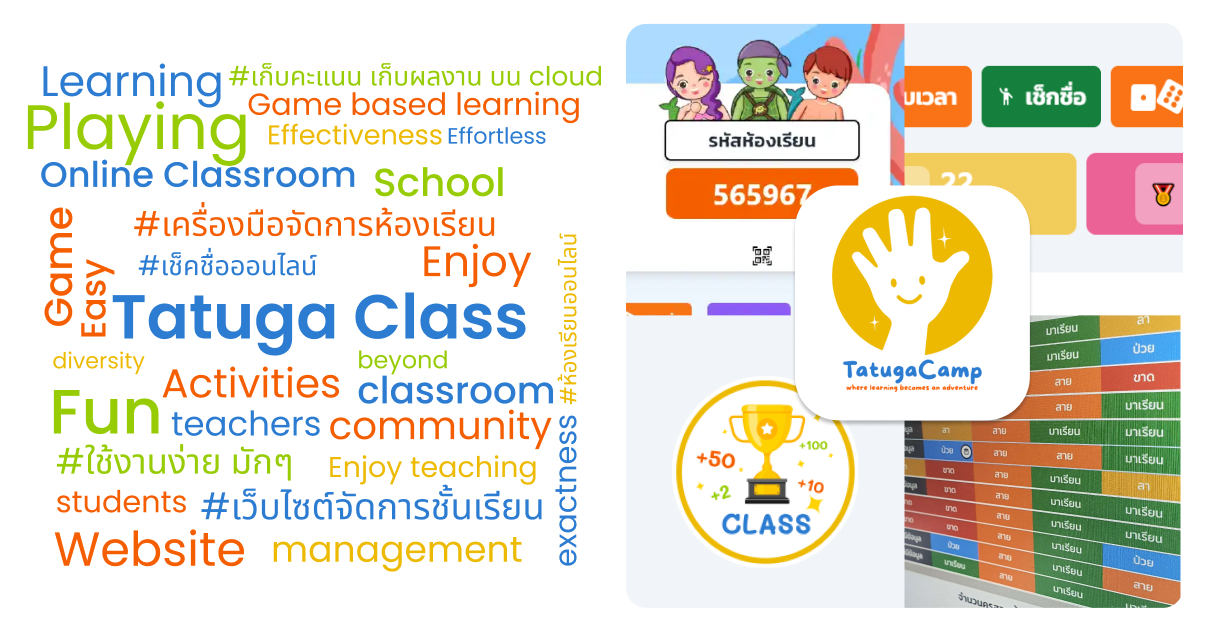 Tatuga class - เว็บไซต์จัดการชั้นเรียน