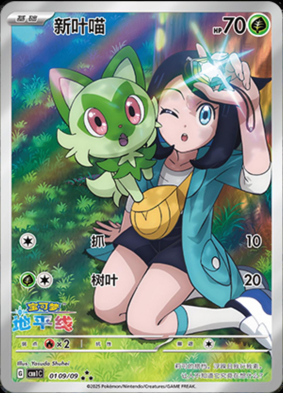 Sprigatito Horizons Full Art 109 Gem Pack - TcgMatch Chile