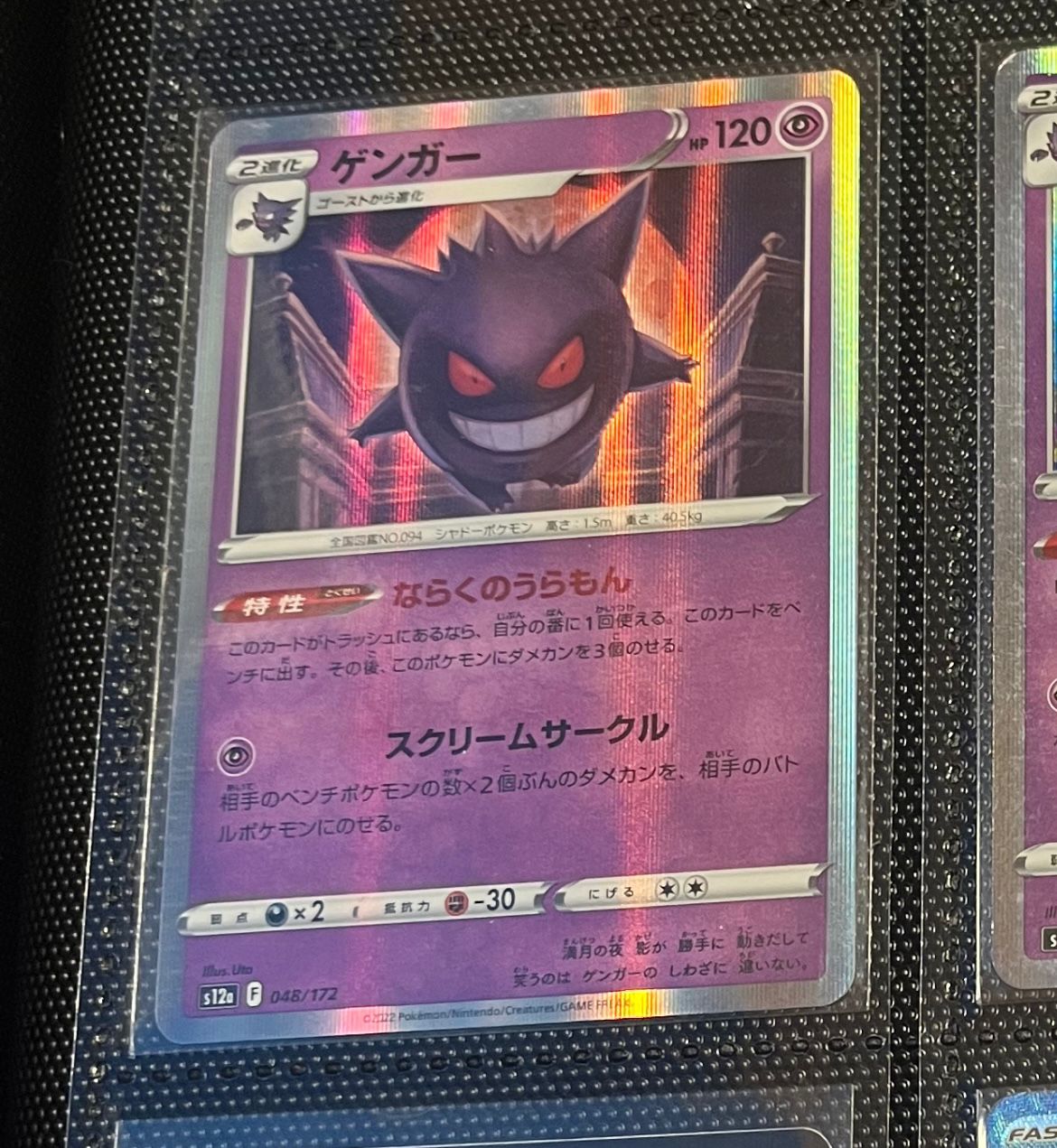 Gengar #48 Pokemon Japanese VSTAR Universe - TCGmatch Chile