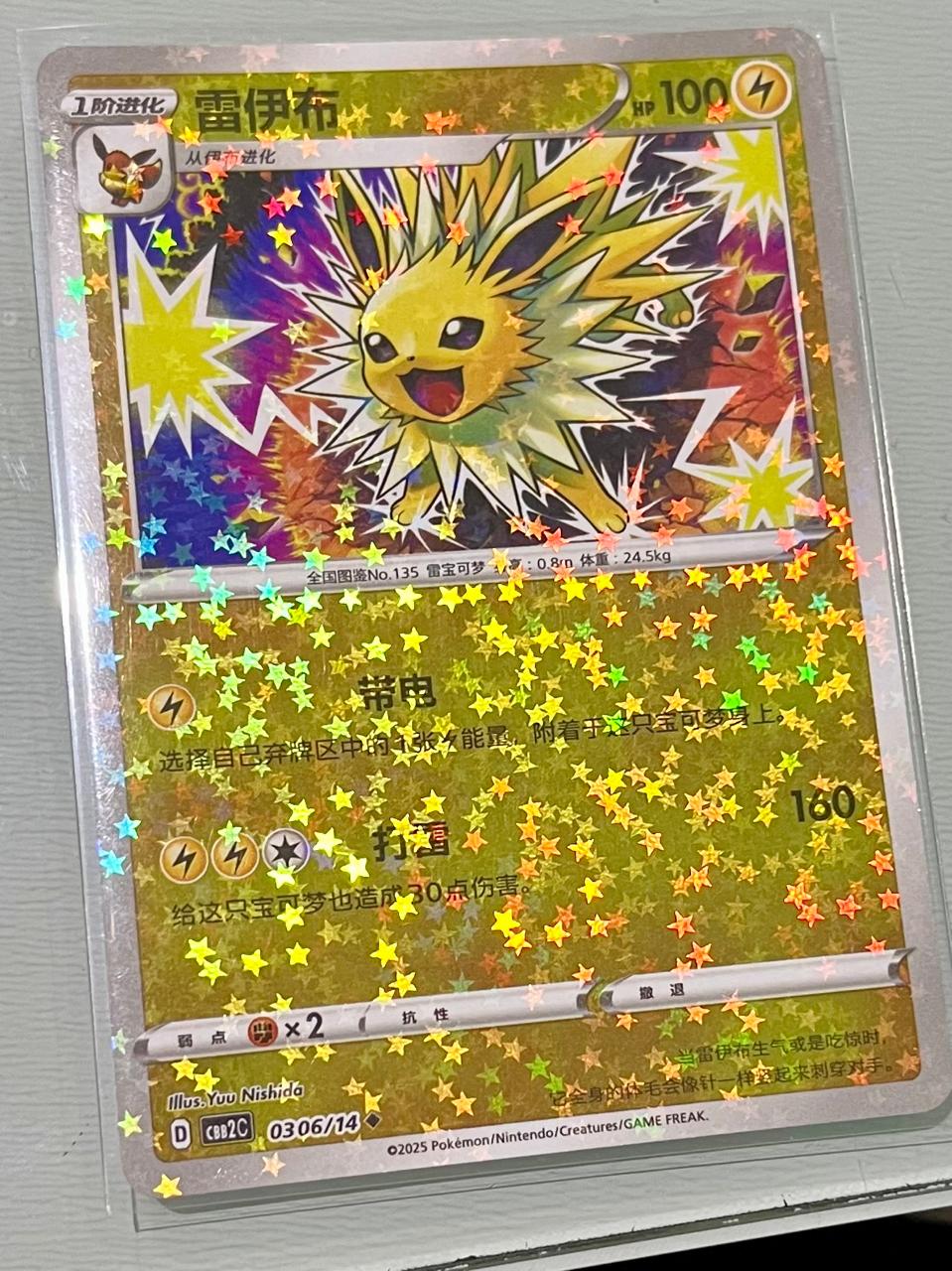 Jolteon Gem Pack Vol. 2 Eeveevolutions Starlight Holo - TCGmatch Chile