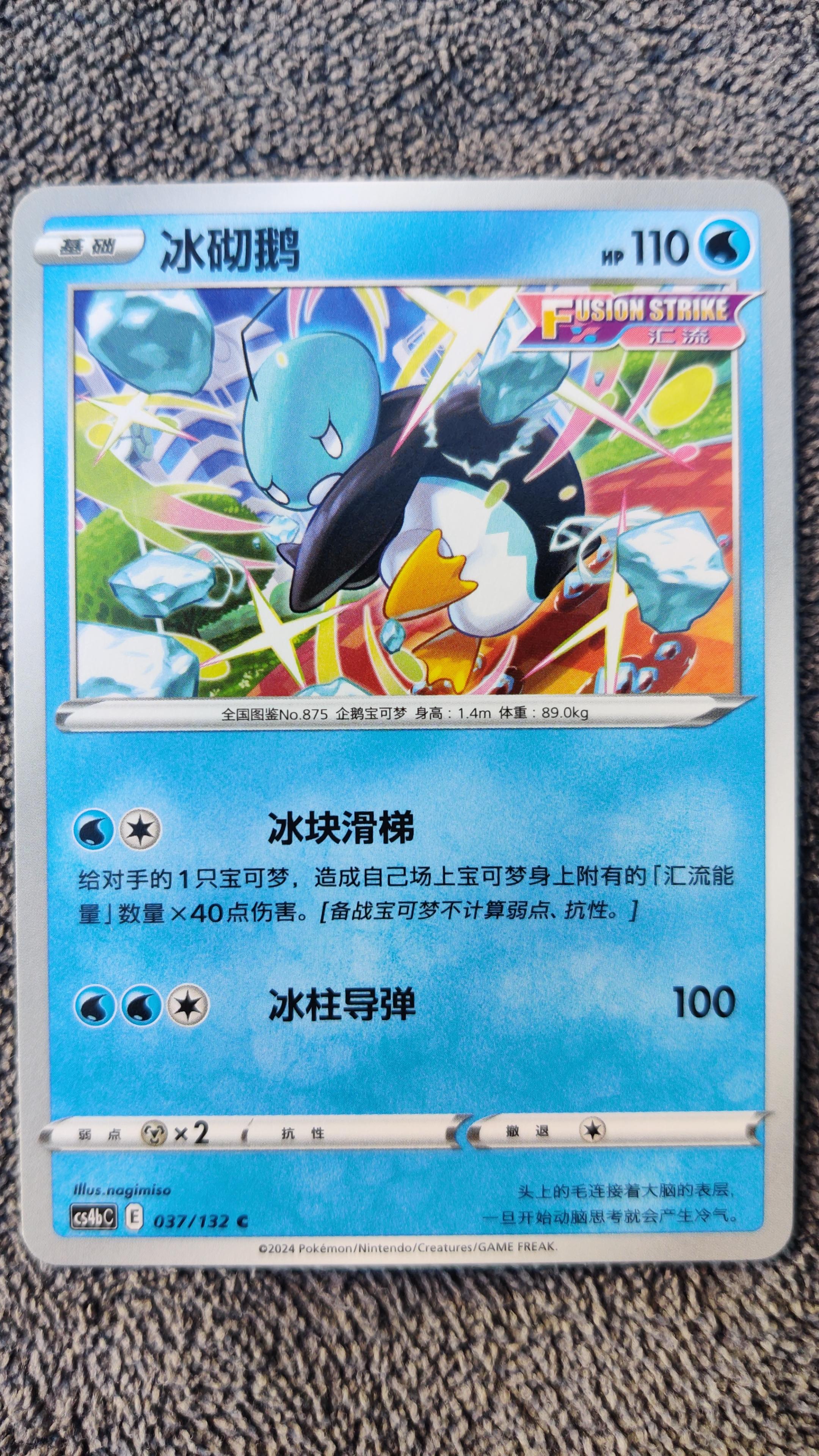 Eiscue 037/132 Pokemon Simplified Chinese - El primer marketplace de ...