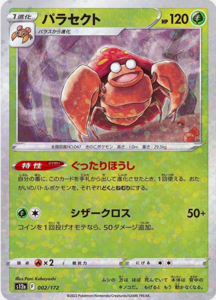 Parasect 002/172 Holo Reverse Japonés - TcgMatch Chile
