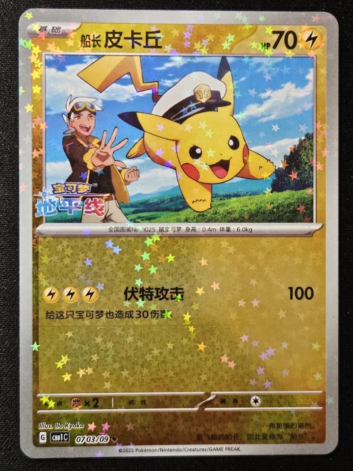 Pikachu Star 703 Gem Pack - TcgMatch Chile