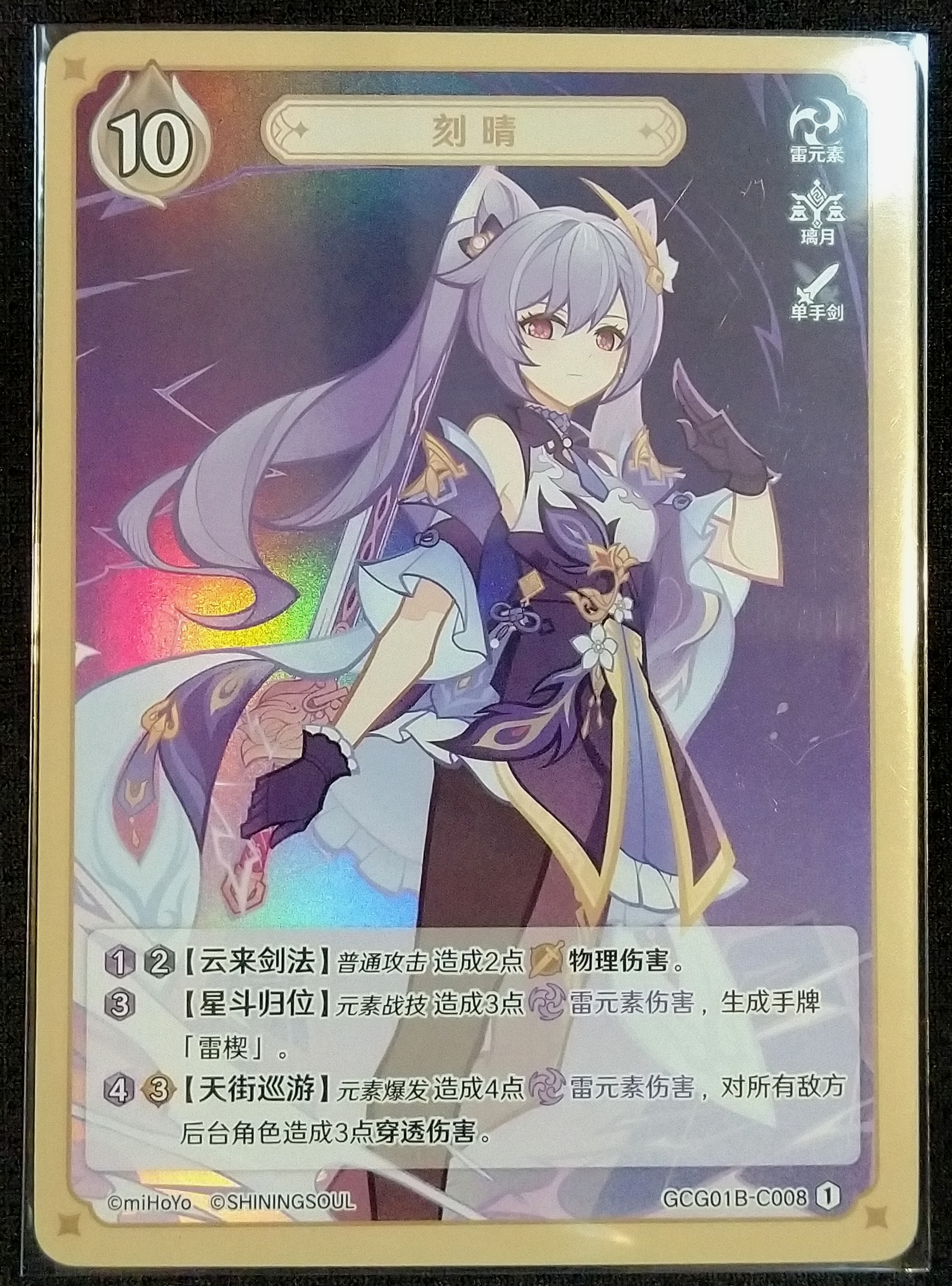 Keching- Genshing Impact - El primer marketplace de TCG en Chile - TcgMatch