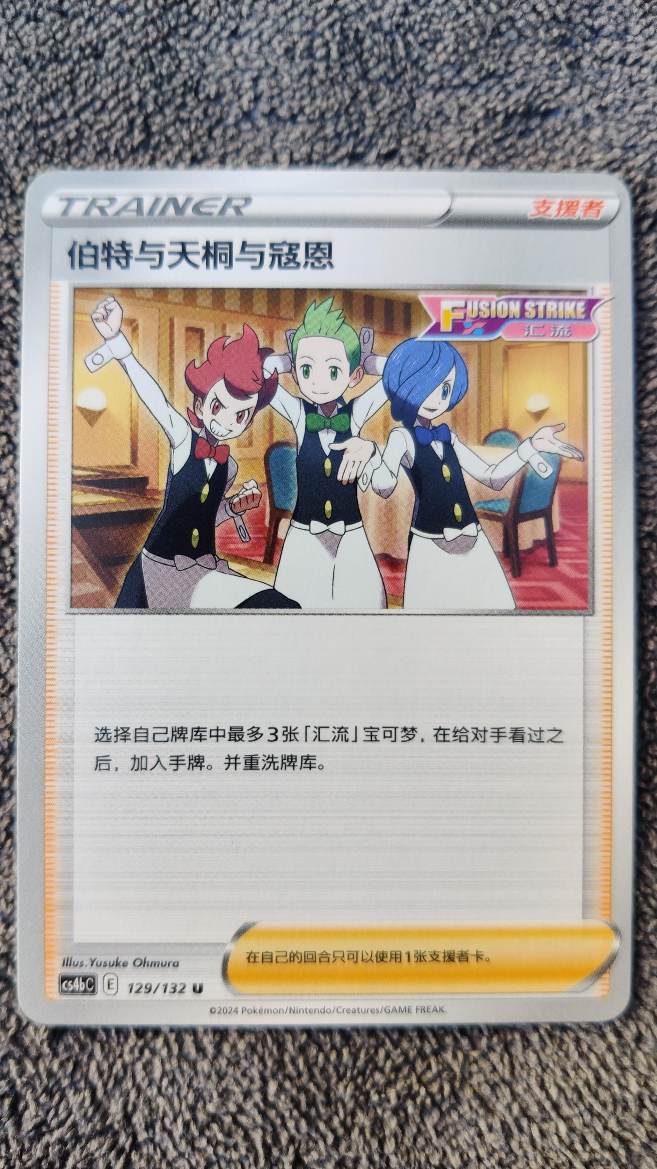 Chili & Cilan & Cress 129/132 Pokemon Simplified Chinese - El primer ...