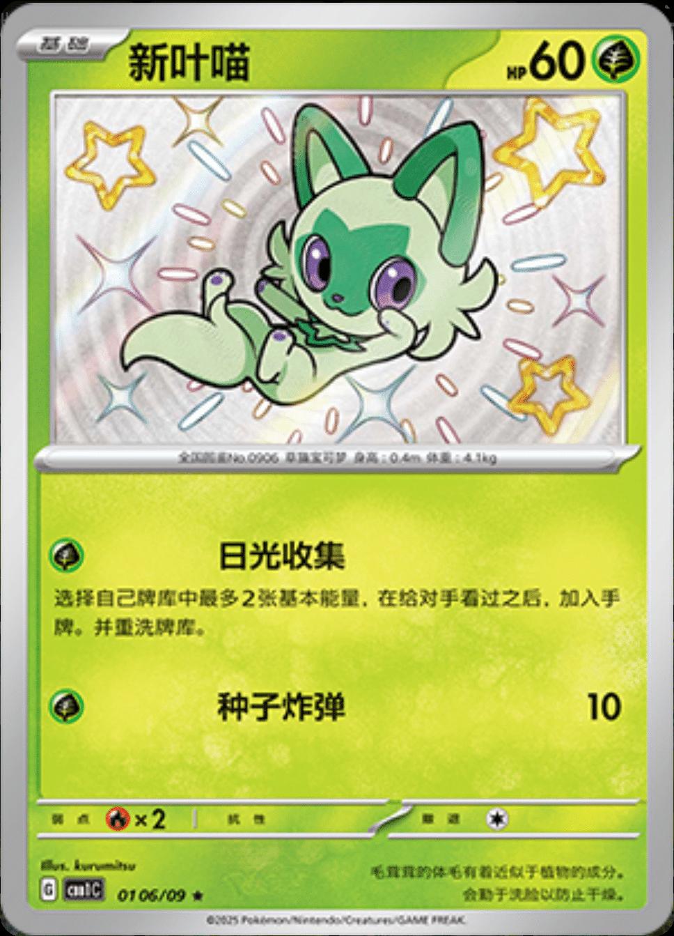 Sprigatito [Shiny] #106 Pokemon Chinese Gem Pack - TcgMatch Chile