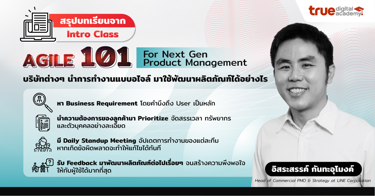 สรุปจาก Intro Class ‘Agile 101’ : For Next Gen Product Management ...