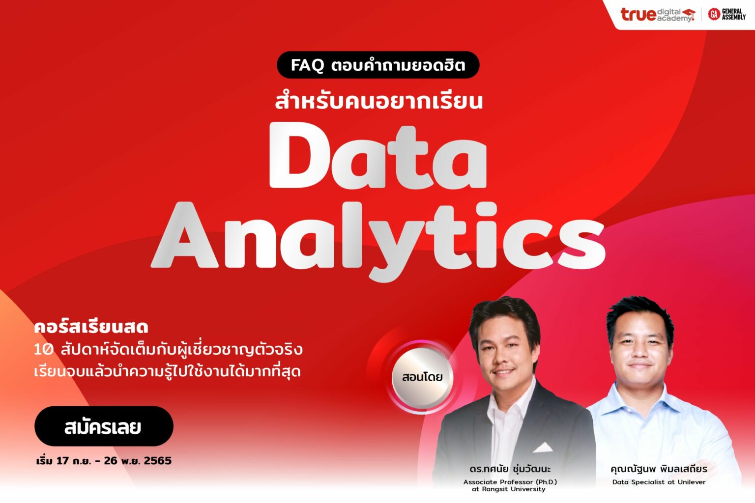FAQ ตอบคำถามยอดฮิต สำหรับคนอยากเรียน Data Analytics - True Digital Academy