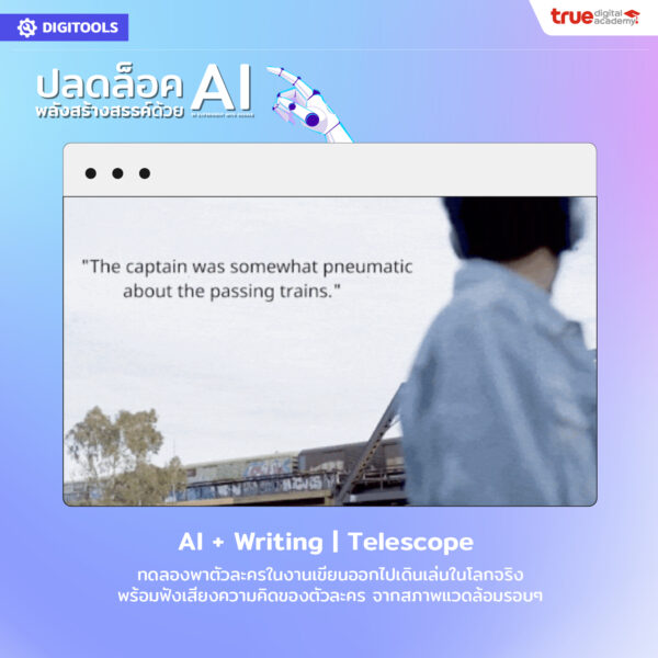 ปลดล็อคพลังสร้างสรรค์ด้วย AI Experiments with Google - True Digital Academy