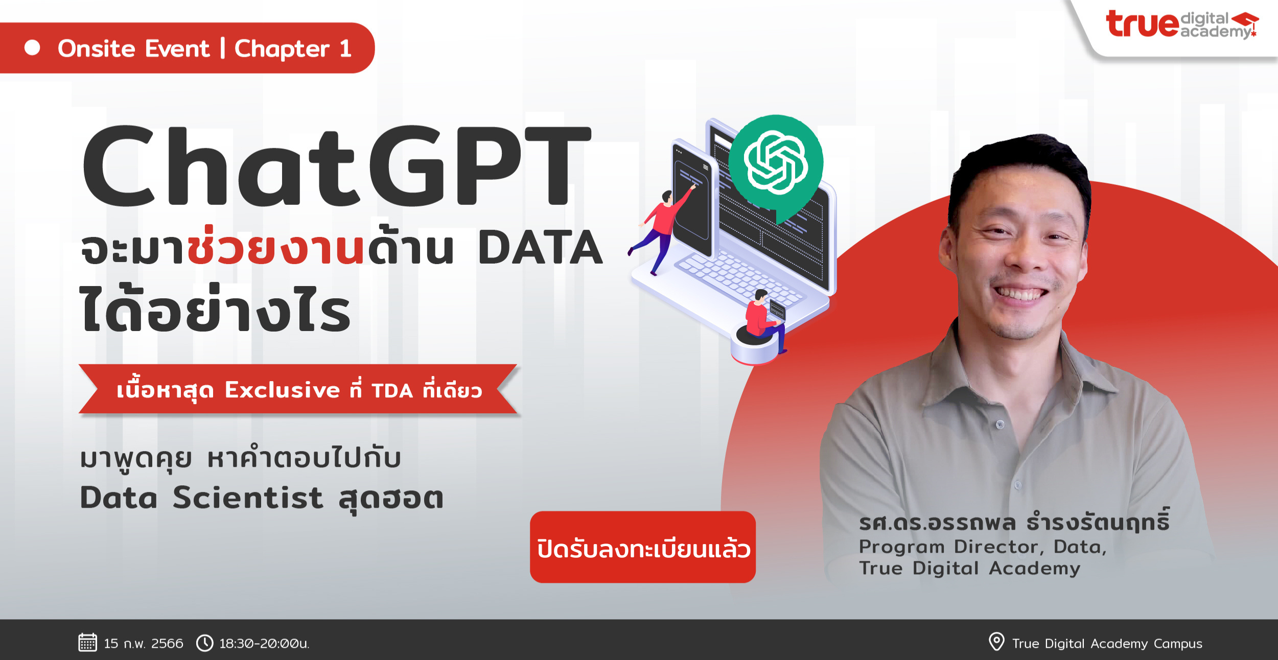 On-Site Event | ChatGPT จะมาช่วยงานด้าน DATA ได้อย่างไรบ้าง? - True Digital Academy