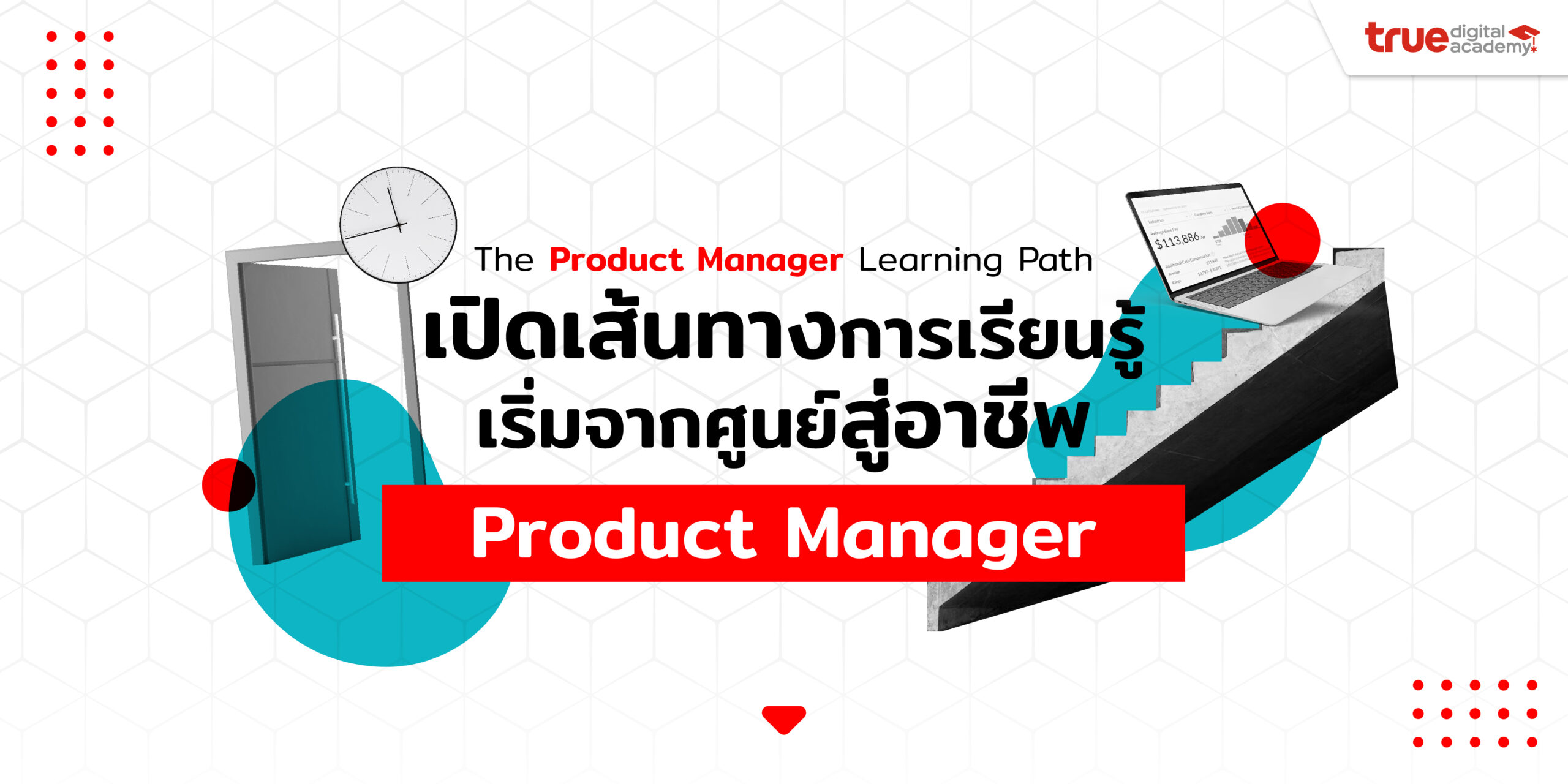 เปิดเส้นทางการเรียนรู้ เริ่มจากศูนย์สู่อาชีพ Product Manager - True ...