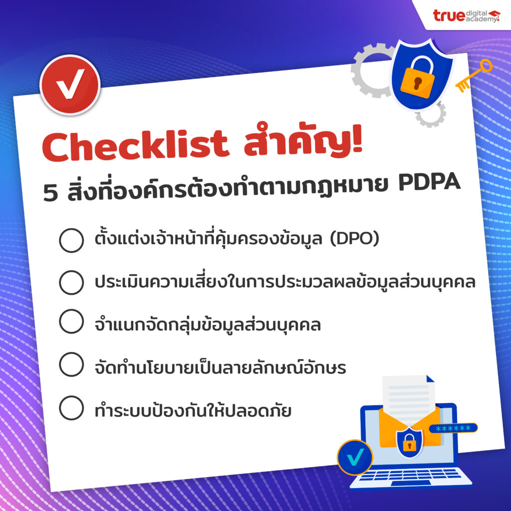 Checklist 5 สิ่งที่องค์กรไทย “ต้องทำ” ตามข้อกำหนดของกฎหมาย PDPA - True Digital Academy