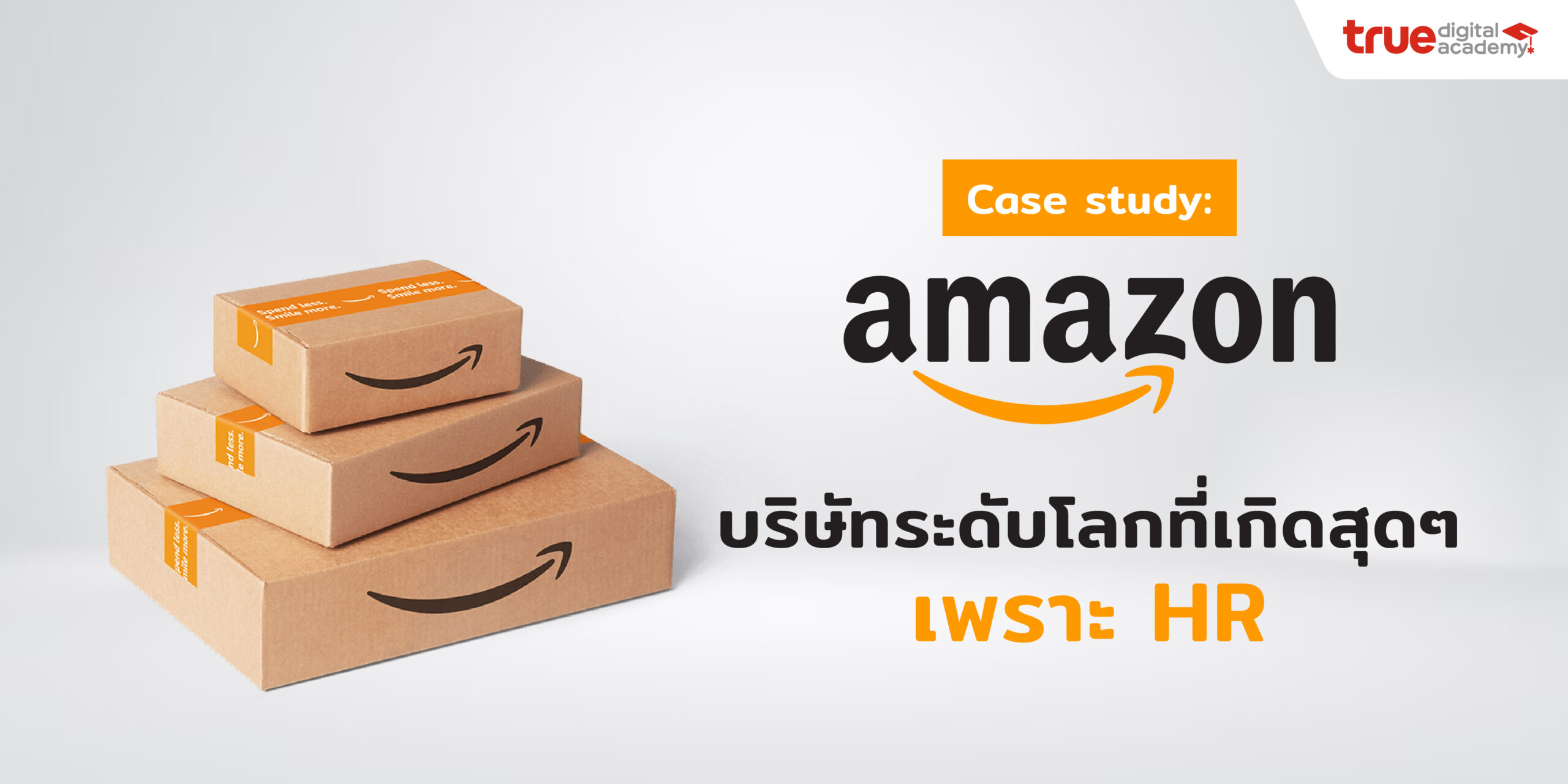 Amazon บริษัทระดับโลกที่เกิดสุดๆ เพราะ HR - True Digital Academy