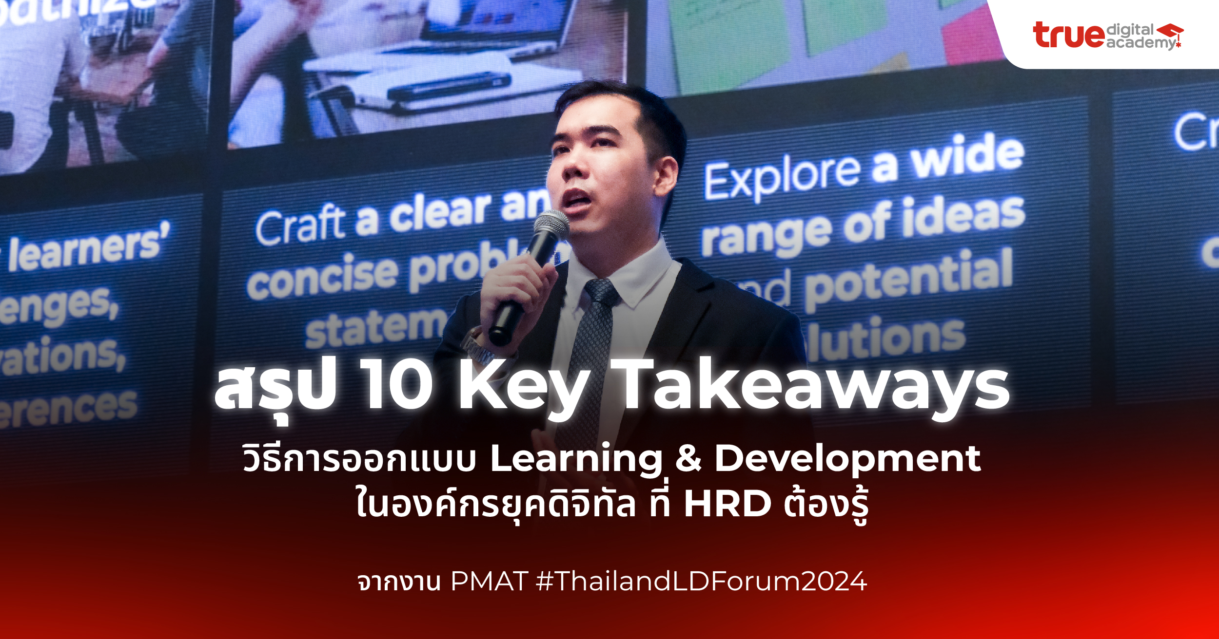 สรุป 10 Key Takeaways จากงาน PMAT THAILAND LEARNING & DEVELOPMENT FORUM ...