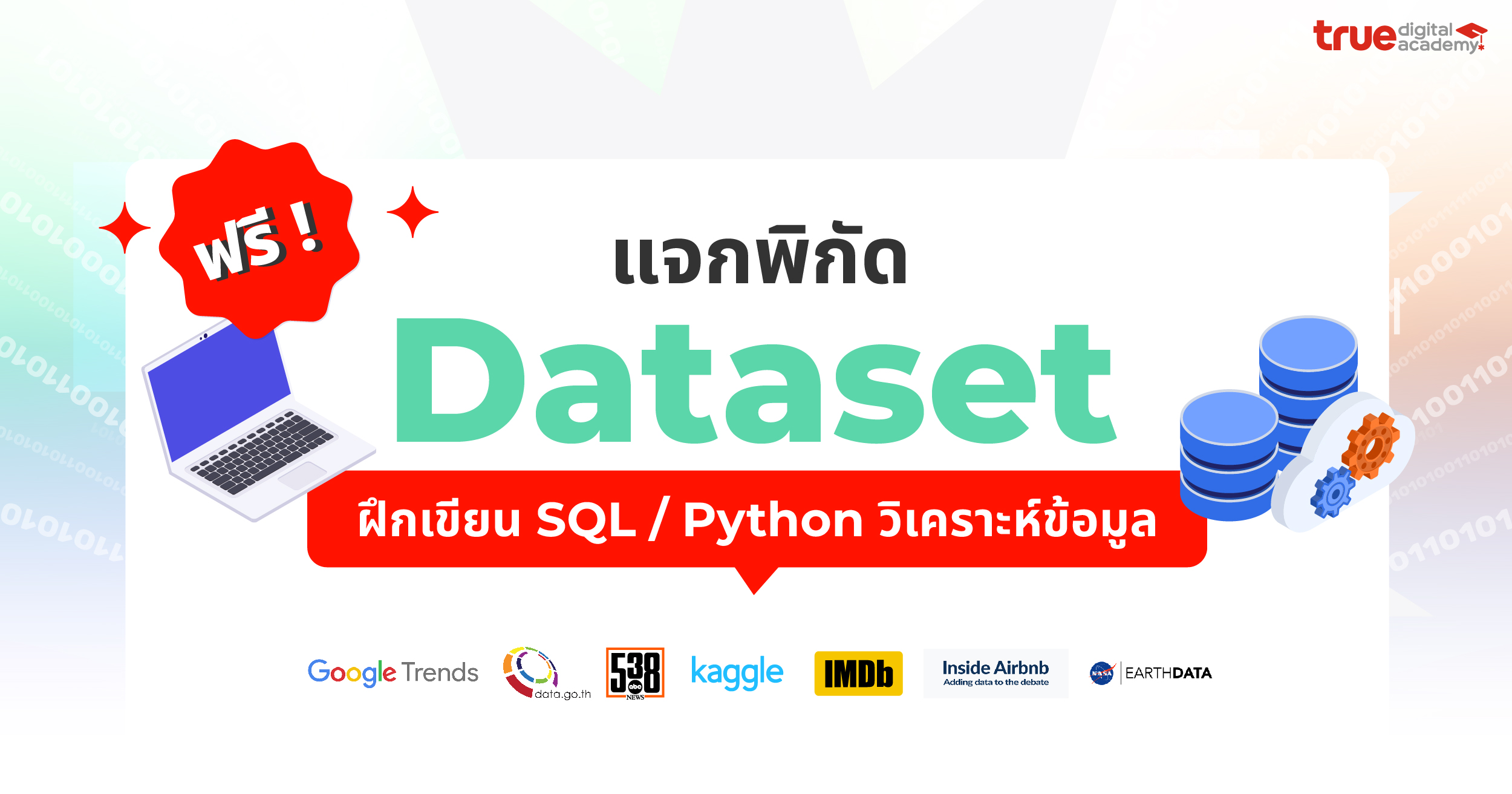รวม Dataset แจกฟรี ใช้ฝึกวิเคราะห์ข้อมูลเขียน SQL / Python - True Digital Academy