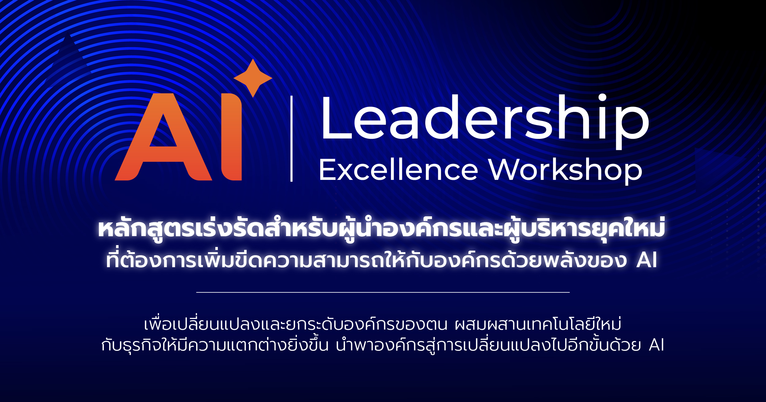 AI Leadership Excellence Workshop - True Digital Academy