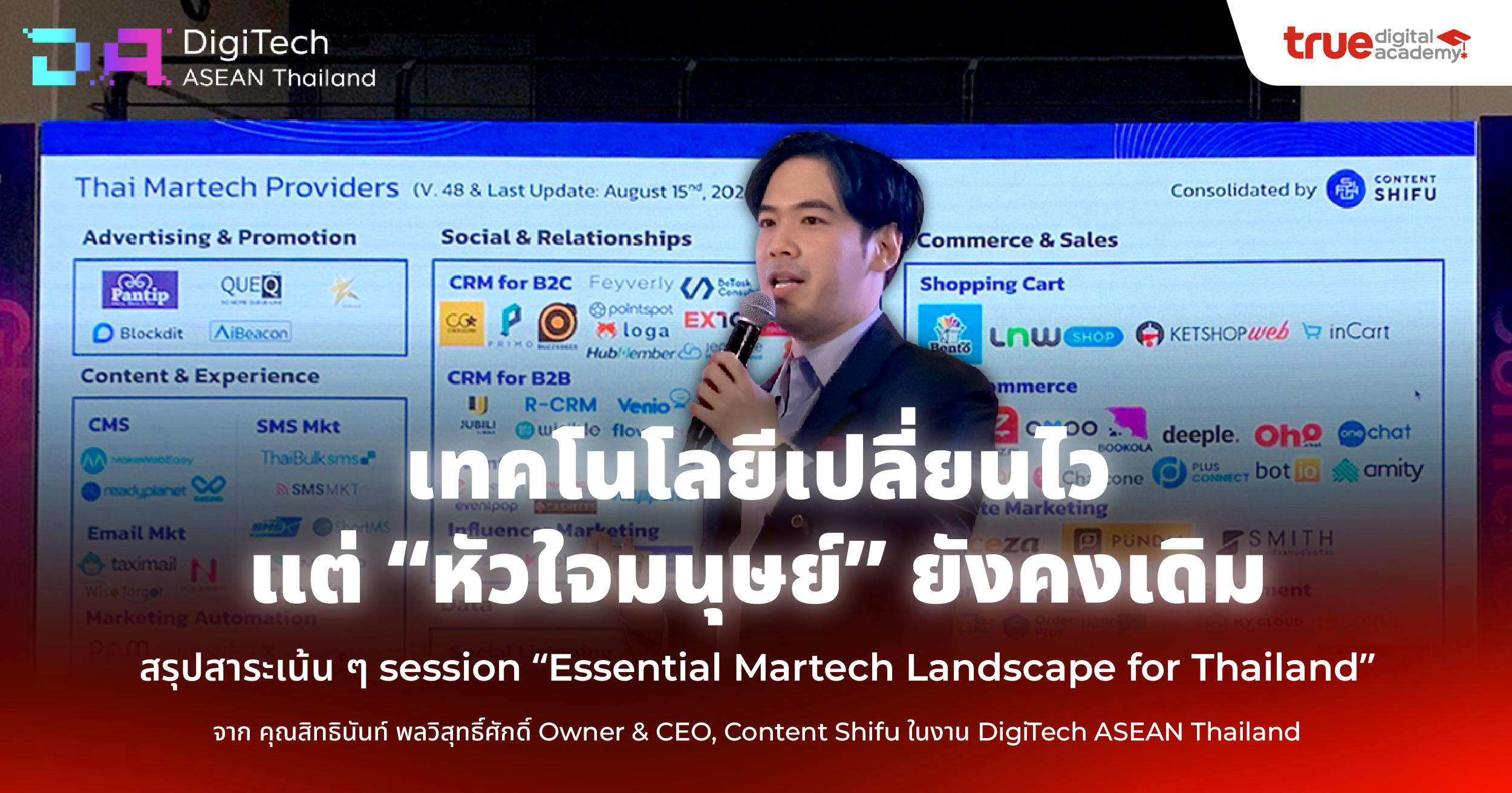 DigiTech ASEAN Thailand สรุป session "Essential Martech Landscape for Thailand" - True Digital ...