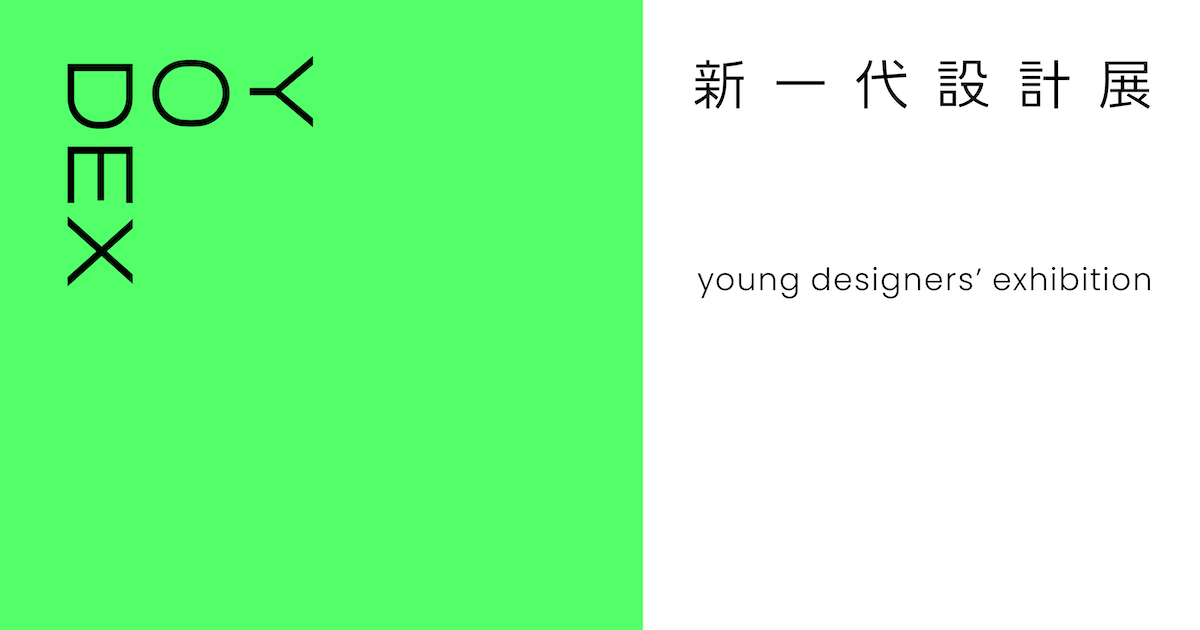 展出時間 - YODEX