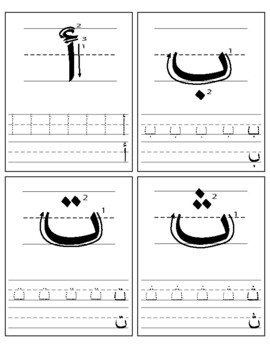 Directional Arabic Alphabet Letters 4x5 Tracing Cards For Kids | TeachShare
