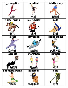 Bilingual ESL Sports List Flashcards English/Chinese - Sports sight ...