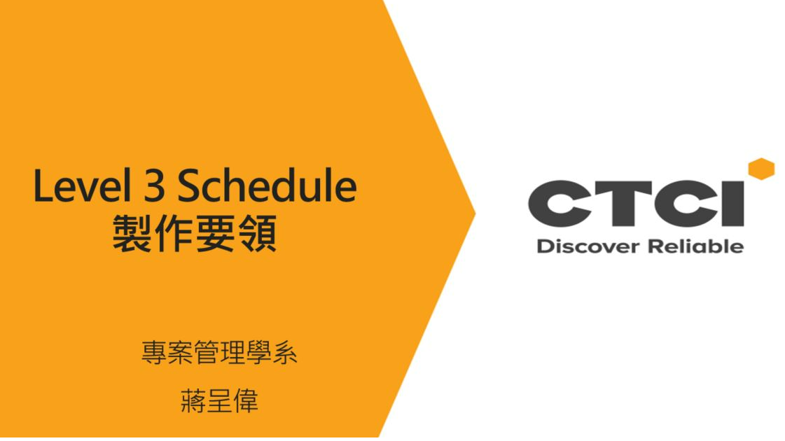 Level 3 Schedule製作要領