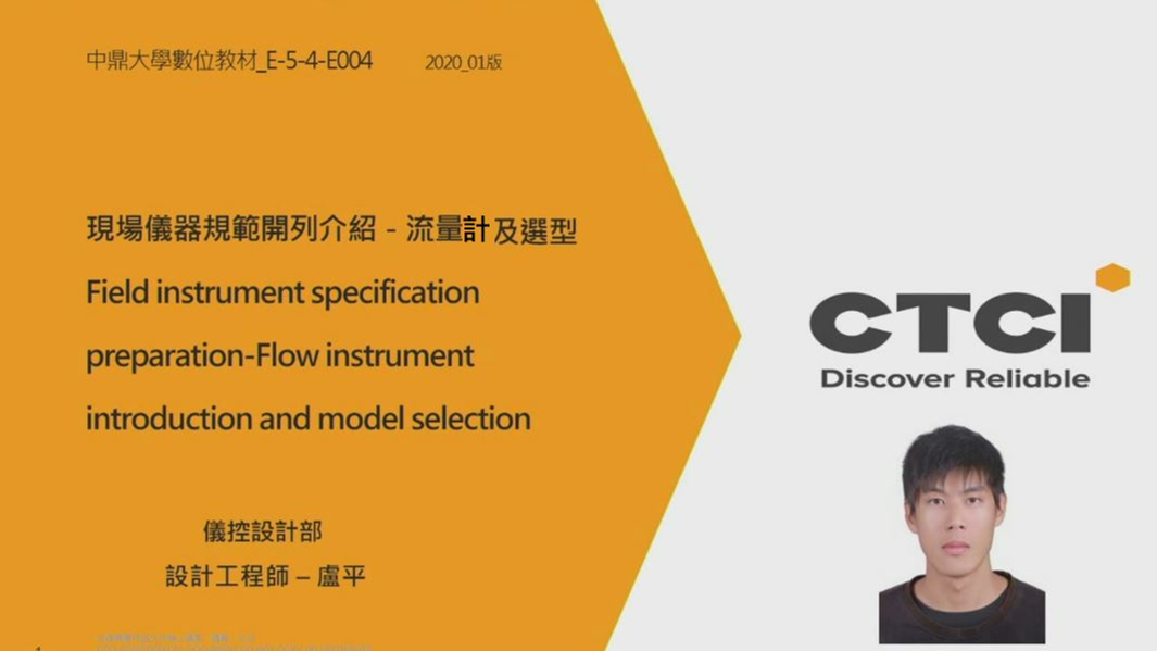 探索課程｜中鼎大學 CTCI University