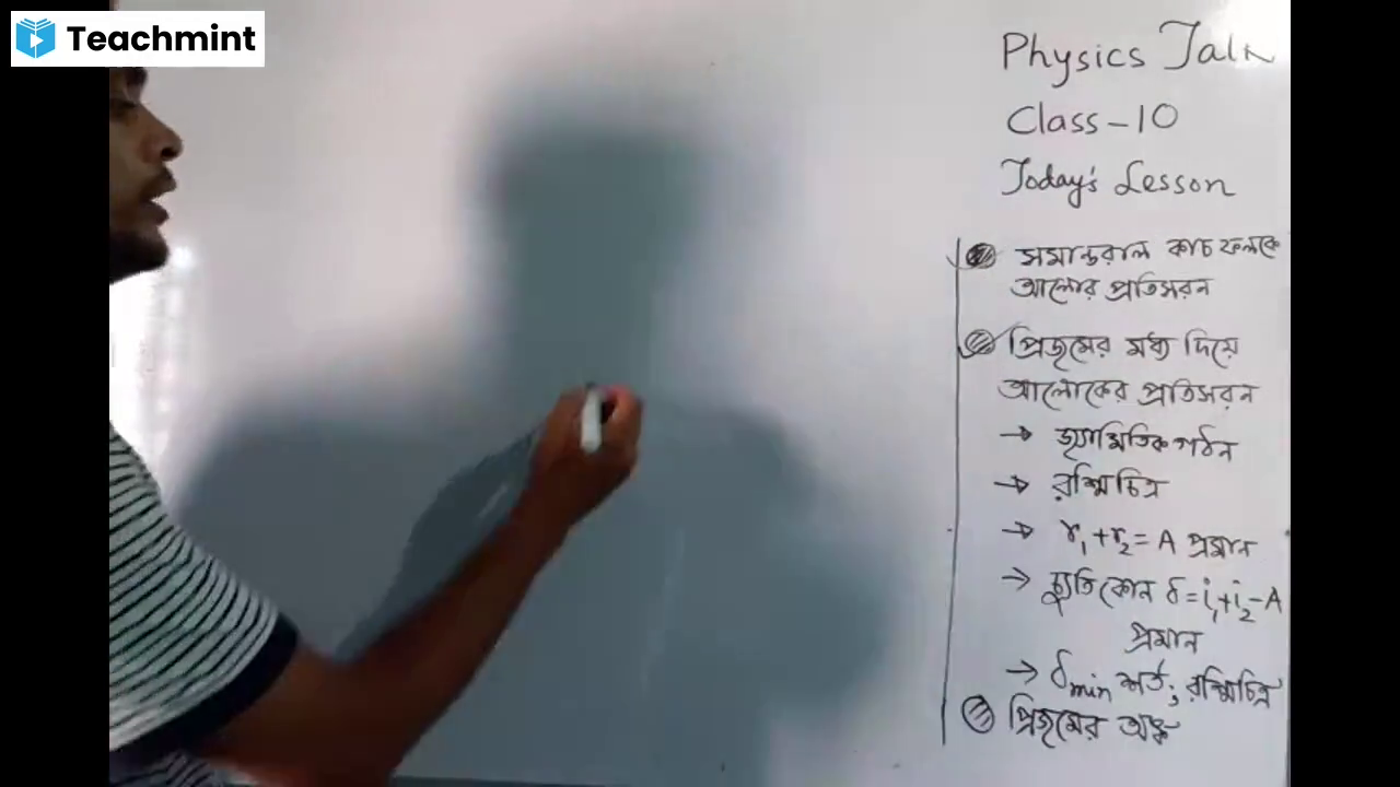 Lecture 2021-07-16 - Physical Science - Class Recording - Teachmint