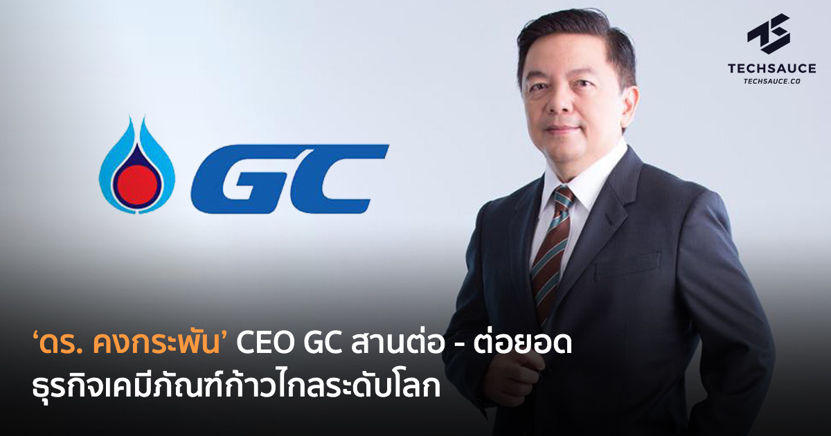 CEO GC สานต่อภารกิจสร้างปิโตรเคมีไทยให้แข็งแกร่ง ยึดหลัก Circular Economy และนวัตกรรมรักษ์โลก ...