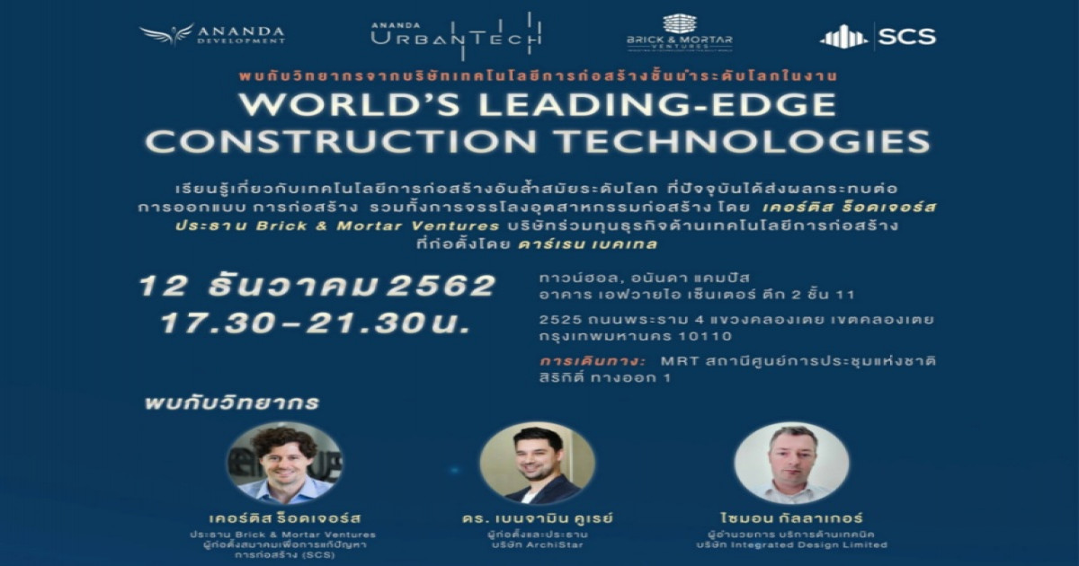 Seminar 'The World’s Leading-Edge Construction Technologies' by world ...