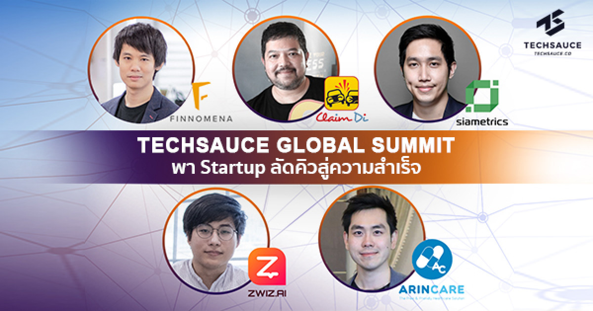 ฟังความเห็นจาก Startup ทำไมถึงเลือกมาออกบูธที่งาน Techsauce Global Summit ต่อเนื่องหลายปี ...