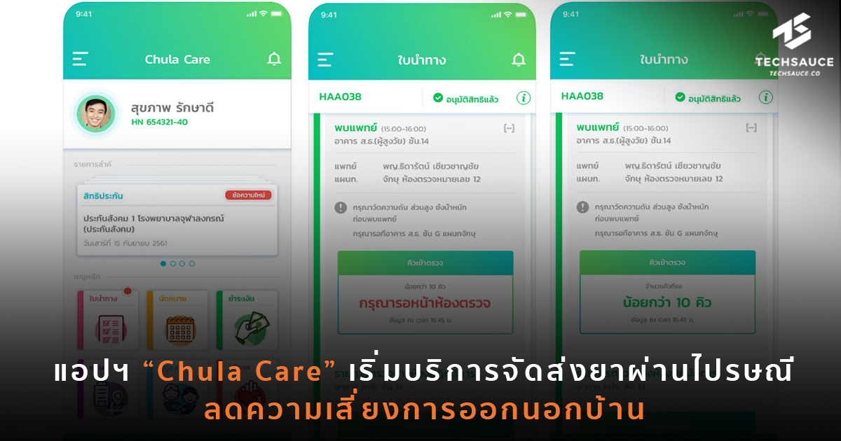 แอปฯ “Chula Care” เริ่มบริการจัดส่งยาผ่านไปรษณี ลดความเสี่ยงการออกนอก ...