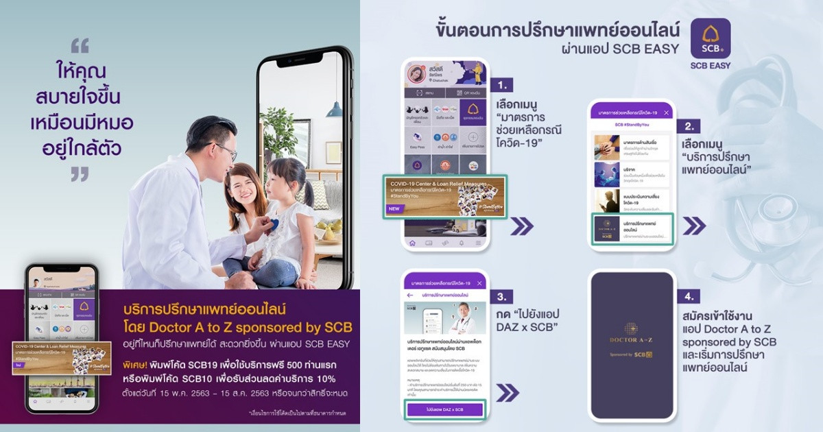 SCB มอบบริการปรึกษาแพทย์ออนไลน์บนแอป SCB Easy | Techsauce