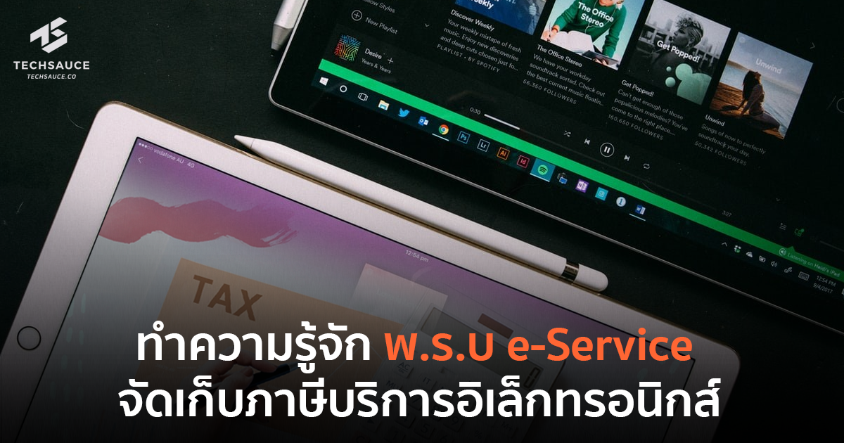 ทำความรู้จัก พ.ร.บ e-Service จัดเก็บภาษีบริการอิเล็กทรอนิกส์ | Techsauce