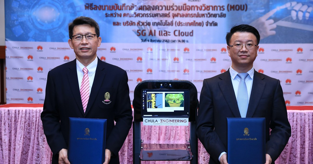 คณะวิศวะ จุฬาฯ จับมือ Huawei ร่วมยกระดับงานวิจัยเทคโนโลยี 5G, AI และ Cloud | Techsauce