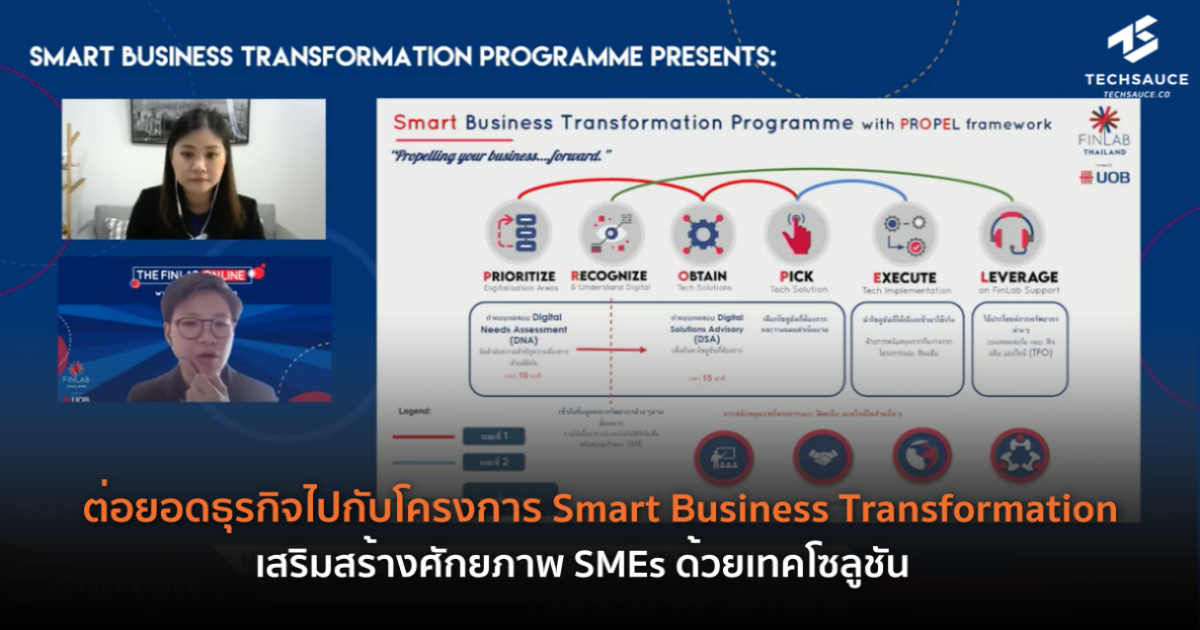 ต่อยอดธุรกิจไปกับโครงการ Smart Business Transformation เสริมสร้าง ...