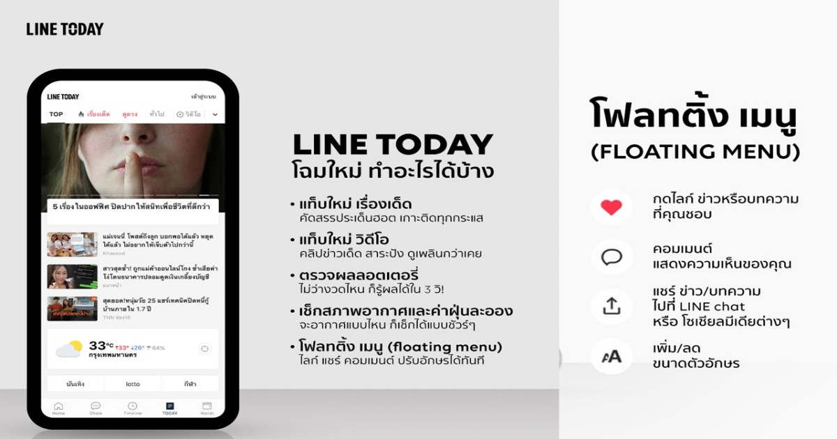 LINE TODAY ปรับโฉม! เผยฟีเจอร์ใหม่ เอาใจนักอ่านออนไลน์ | Techsauce