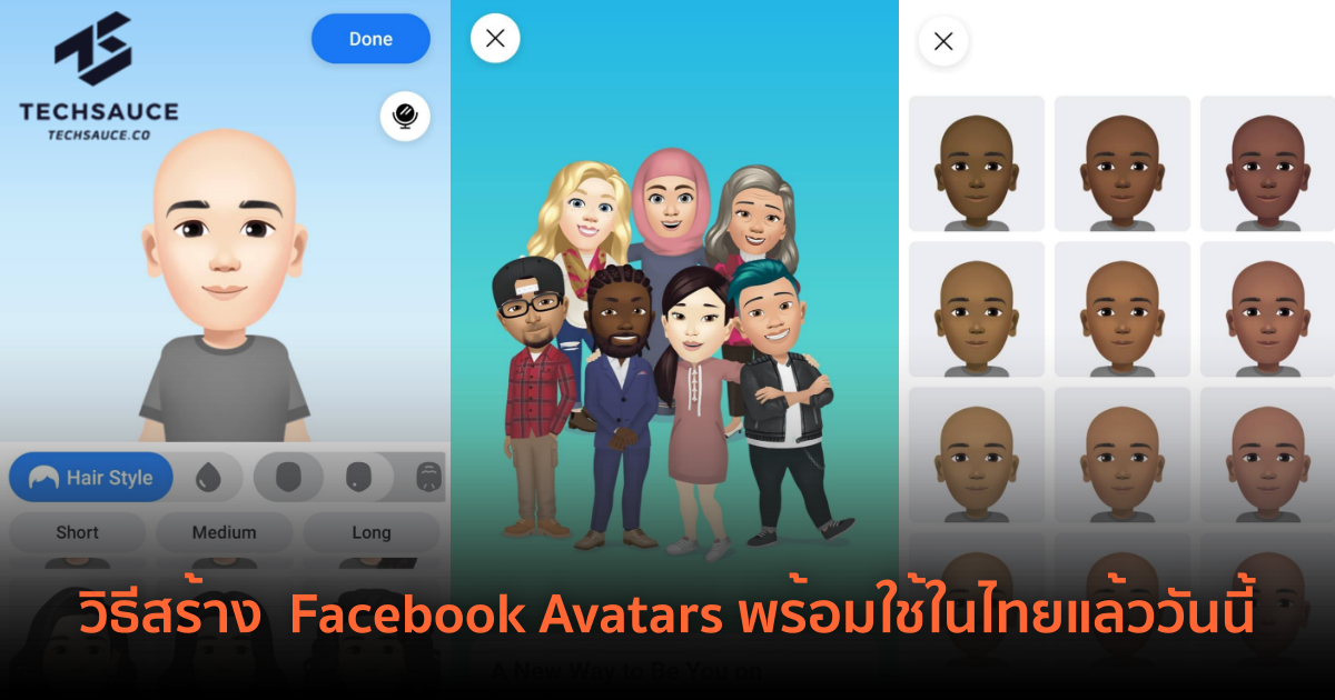 วิธีสร้าง Facebook Avatars พร้อมใช้ในไทยแล้ววันนี้ | Techsauce
